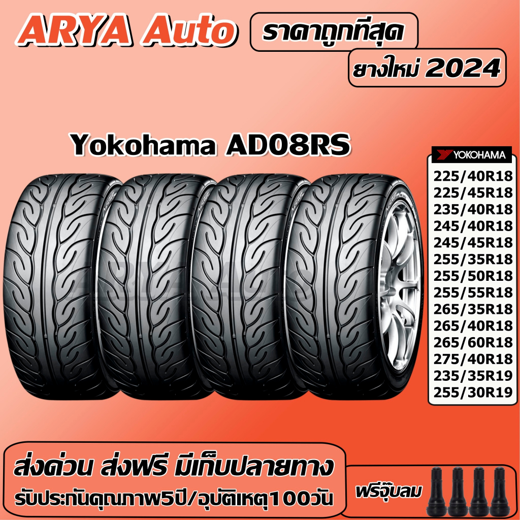 Yokohama Advan Neova AD08RS ยางรถยนต์ ขนาด 18,19 นิ้ว ราคาต่อชุด ปีใหม่ล่าสุดจากโรงงาน(ส่งฟรี ...