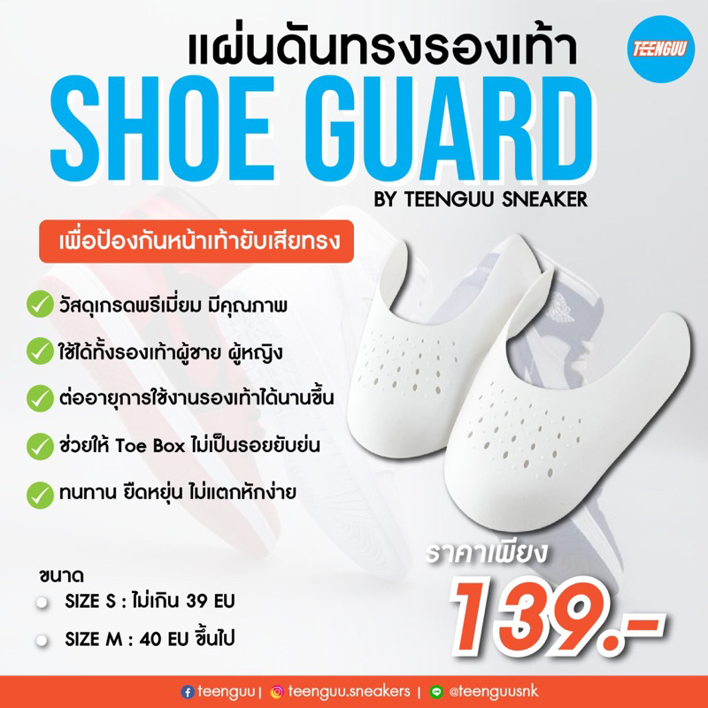 TEENGUU - SHOE GUARD แผ่นดันทรงรองเท้า | Shopee Thailand