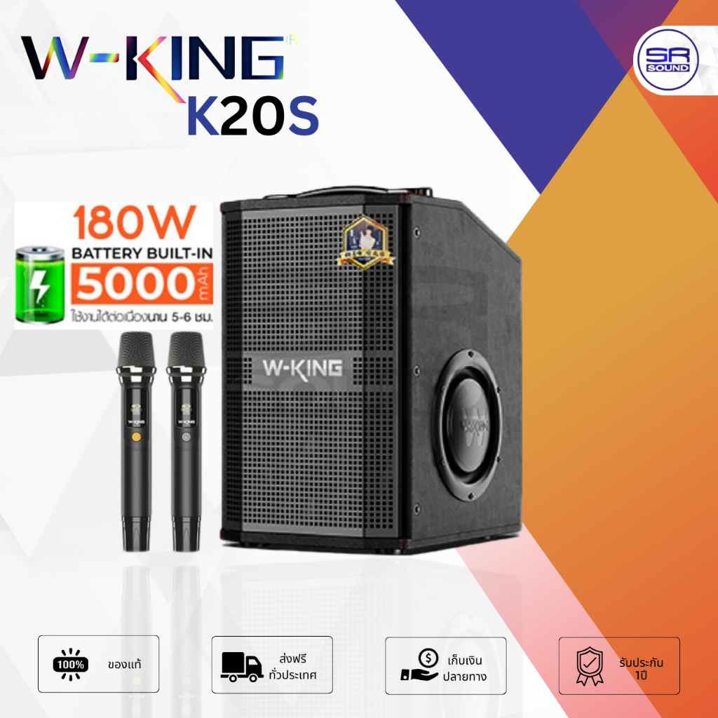 W-king K20 K20S K20Pro ลำโพงบลูทูธ ลำโพงปาร์ตี้ ลำโพงคาราโอเกะ ลำโพงล้อลาก 180/260/360W วัตต์ มี ...