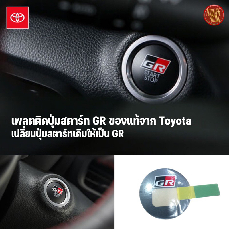 Toyota Genuine Part เพลตปุ่มสตาร์ท GR | Shopee Thailand