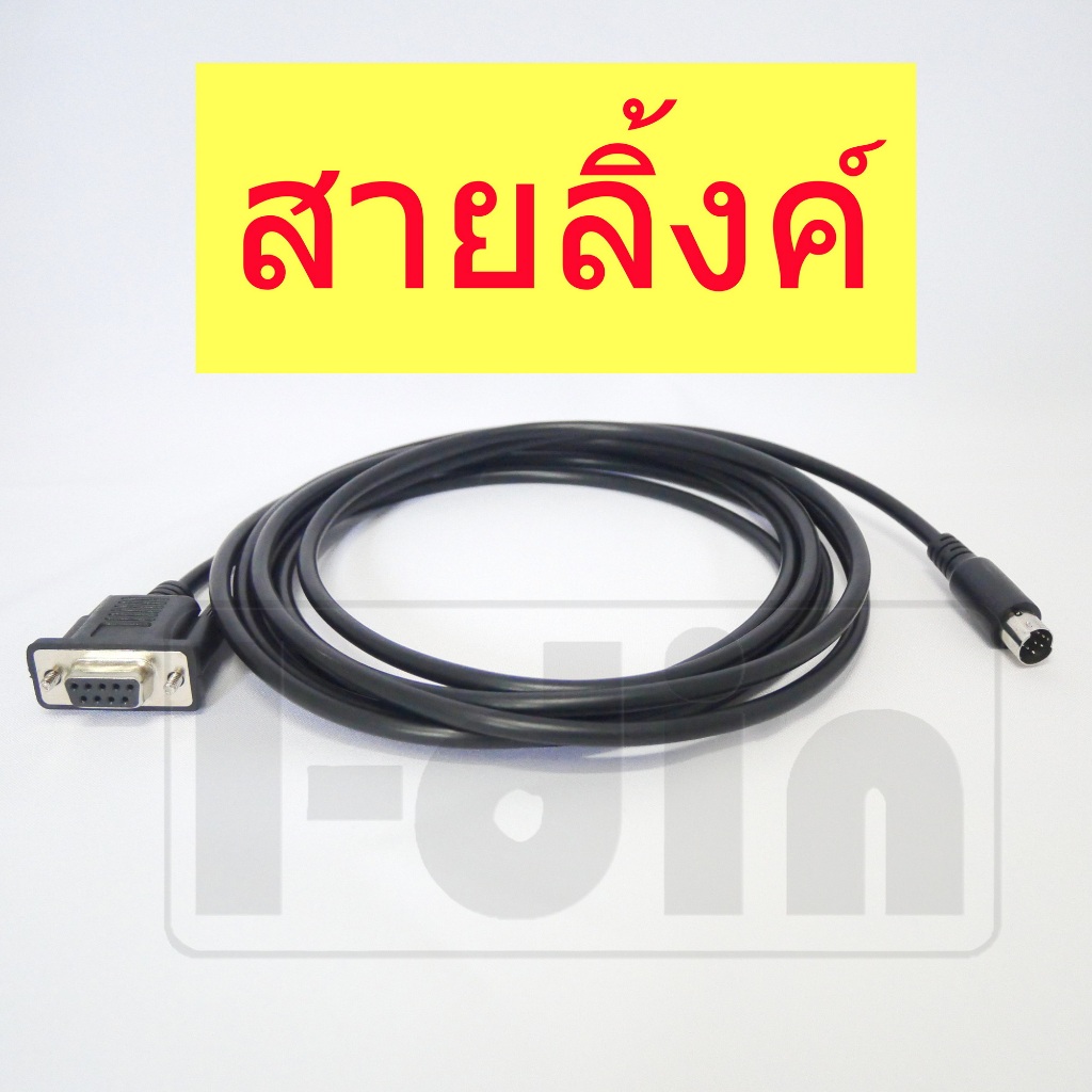 สายต่อจอ SAMKOON กับ PLC FX (RS422) | Shopee Thailand