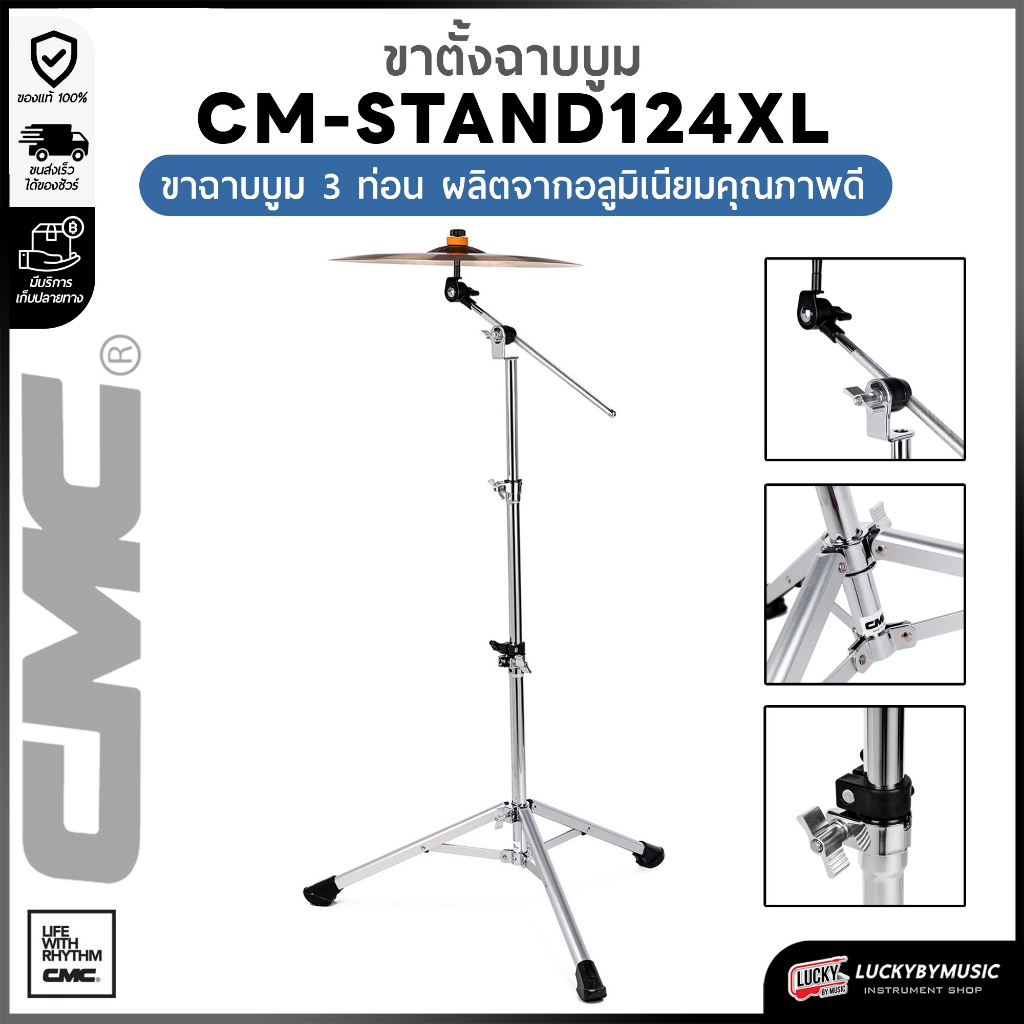 [ส่วนลด1000.-🔥] ขาฉาบบูม CMC CM-STAND124XL น้ำหนักเบา แข็งแรงทนทาน ...