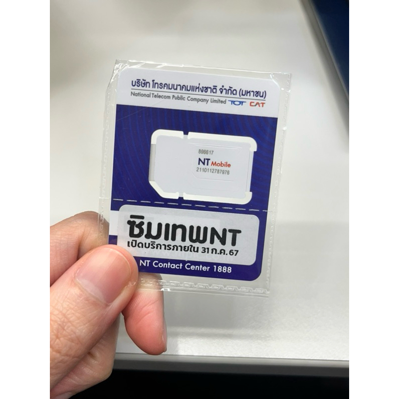 ซิมการ์ด NT Mobile (แบบรายปี) | Shopee Thailand