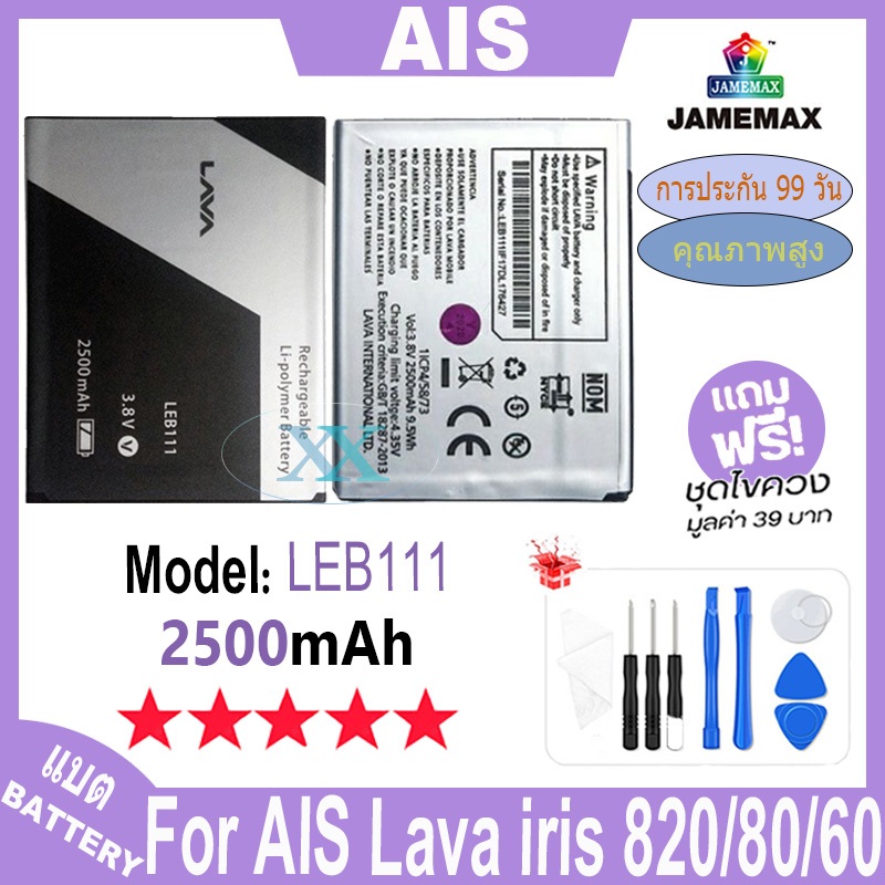 JAMEMAX แบตเตอรี่ AIS Lava iris 820/80/60 เช็คสุขภาพแบตได้100% รับ ...