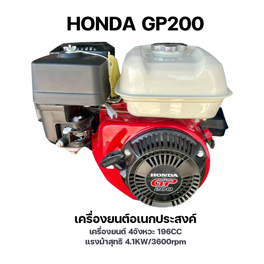 HONDA GP200 เครื่องยนต์เอนกประสงค์ | Shopee Thailand