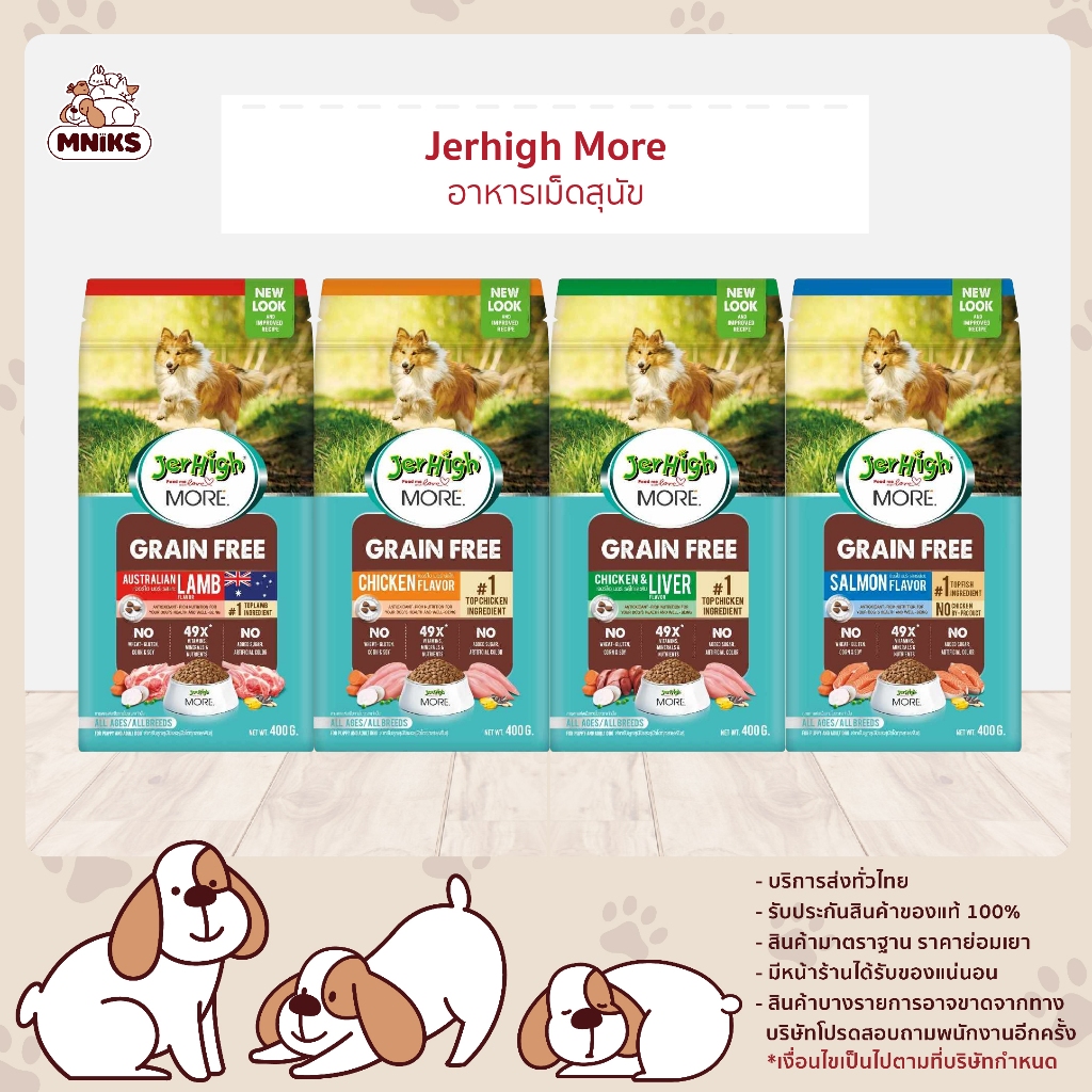 JerHigh More เจอร์ไฮ มอร์ อาหารสุนัข เม็ดกรอบ 400 กรัม บรรจุ 1 ซอง ...