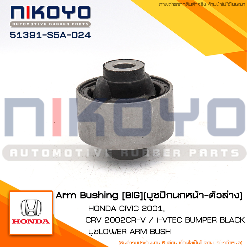 (พร้อมส่ง)บูชปีกนกล่าง ตัวใหญ่ HONDA CIVIC,CRV G2 ปี (01-06)รหัสสินค้า ...