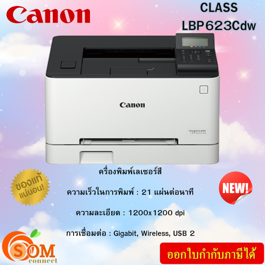 (เครื่องพิมพ์เลเซอร์สี) CANON IMAGECLASS LBP623CDW ของแท้ สินค้าประกัน ...