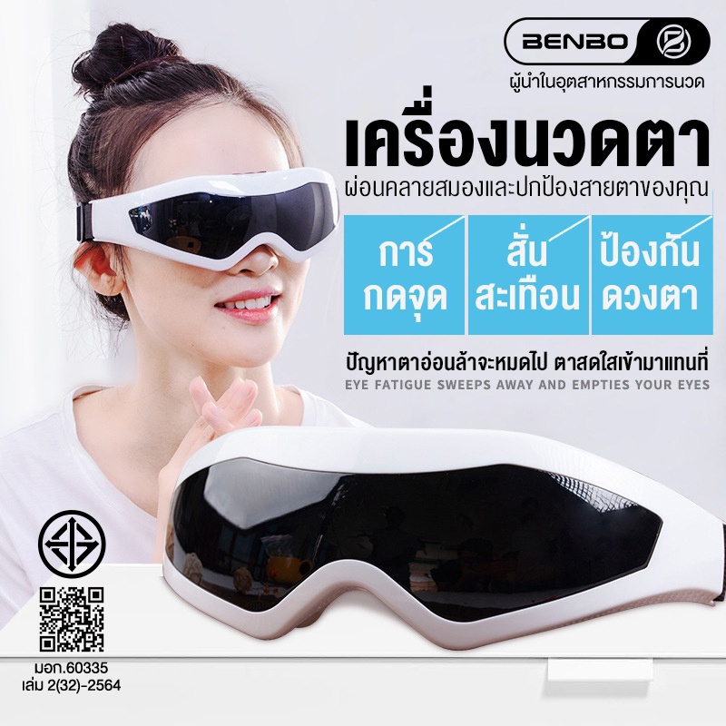 เครื่องนวดตา InnoEye บรรเทาอาการปวดเมื่อยและอ่อนล้าจากการมองจอนานๆ ช่วย ...