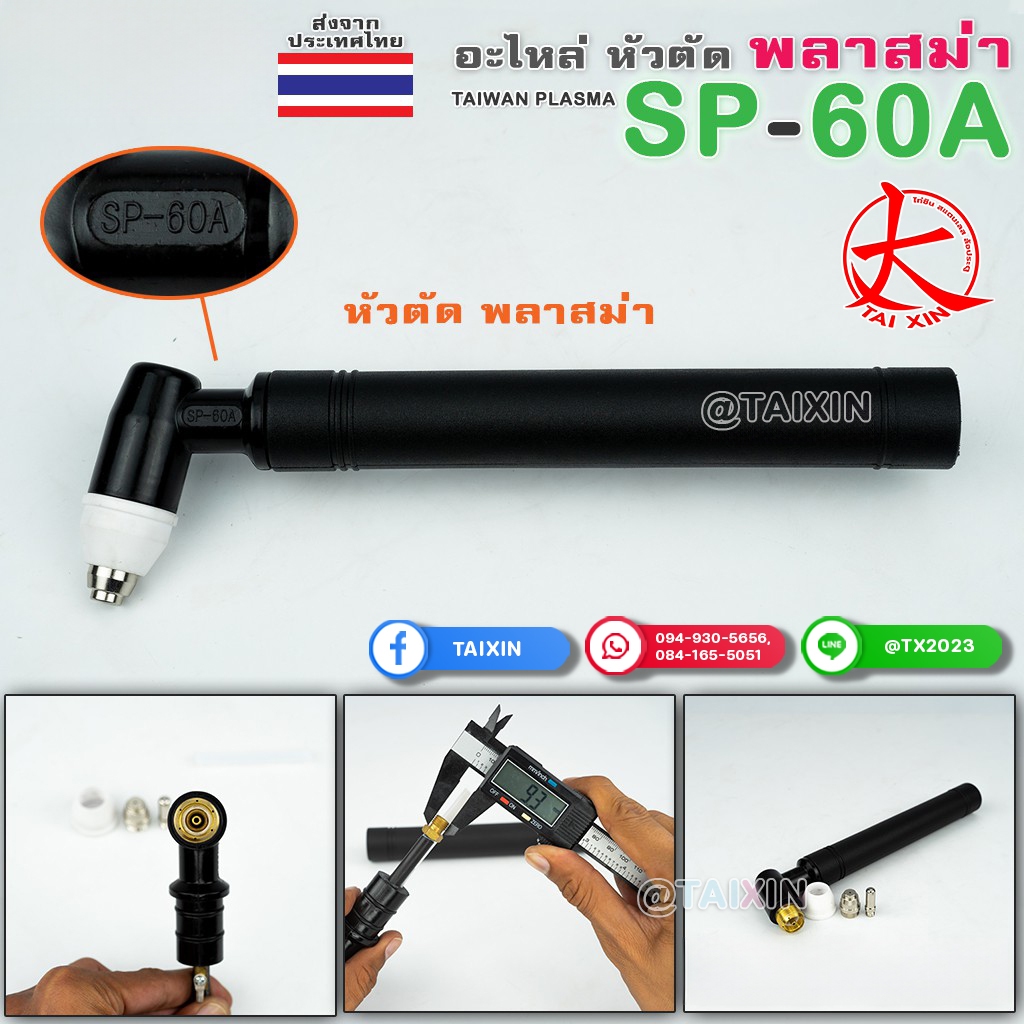 SP-60 หัวตัดพลาสม่า รุ่น SP-60A Pilot #อะไหล่ทดแทน #SP60 #SP-60A ...
