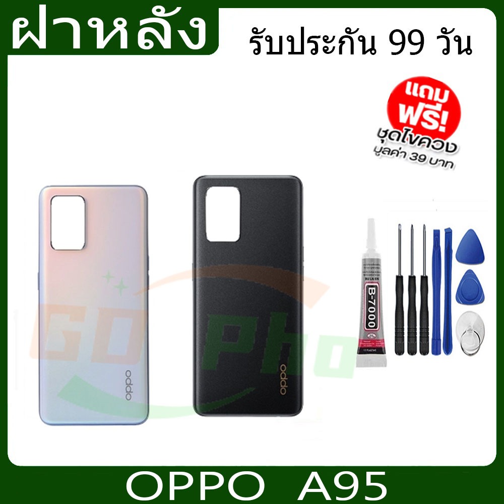 ฝาหลัง OPPO A95(4G)ฝาหลัง Battery Back Cover for A95/4Gพร้อมเครื่องมือ ...