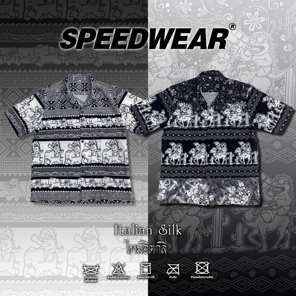 เสื้อฮาวาย SPEEDWEAR_SWHAWAII 039 #ลายช้าง/ลายอูฐ | Shopee Thailand