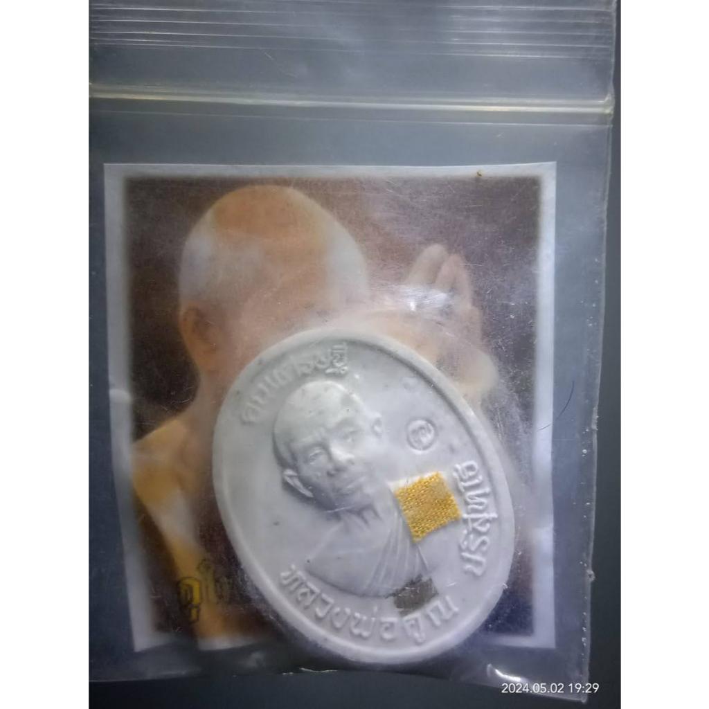 Antig Fast 3998 พระผงรูปเหมือน ติดจีวร ฝังตะกรุด หลวงพ่อคูณ วัดบ้านไร่ รุ่นคูณเศรษฐี ปี 2558 มี ...