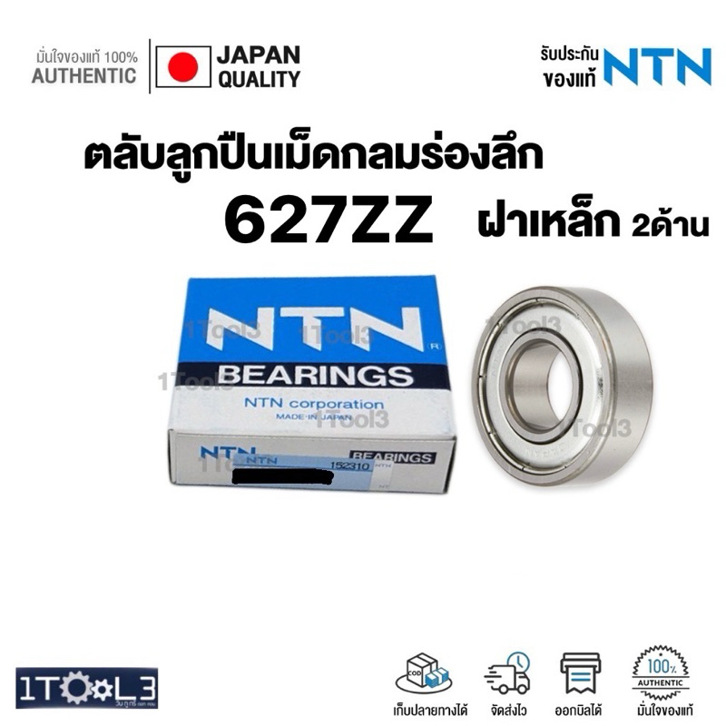 ตลับลูกปืนNTN ของแท้100% เบอร์ 6200 6201 6202 6203 6204 6205 6206 แบ ...
