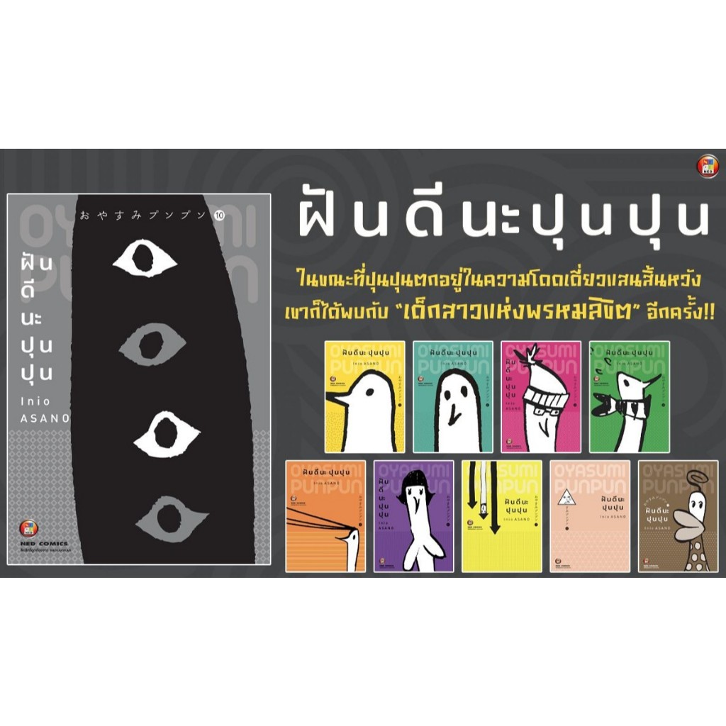 NED # Goodnight punpun ฝันดีนะ ปุนปุน เล่ม 1-10 (ยกชุด) | Shopee Thailand