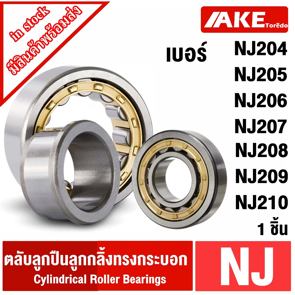 NJ204 NJ205 NJ206 NJ207 NJ208 NJ209 NJ210 ตลับลูกปืนเม็ดทรงกระบอก ...