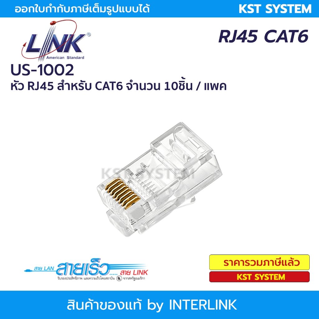 US-1002 LINK หัวแลน RJ45 CAT6 (10ตัว/แพ็ค) | Shopee Thailand