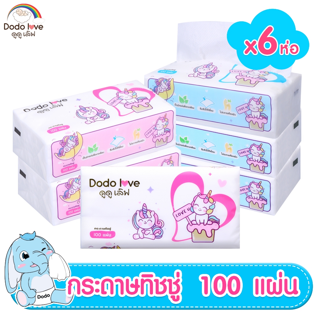 [ยกแพ็ค 6 ชิ้น] DODO DODOLOVE Baby Cotton Soft Tissue ทิชชู่ สำหรับเด็ก ...