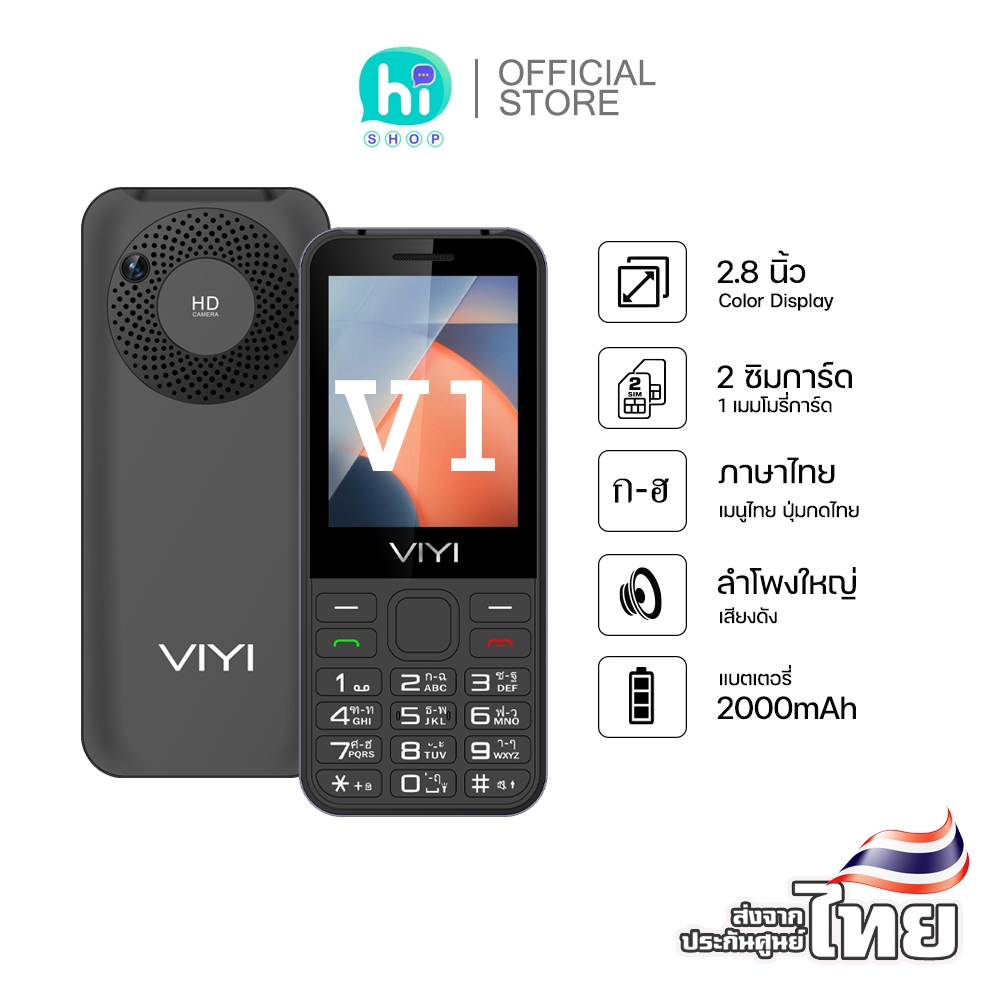 VIYI รุ่น V1 vone มือถือปุ่มกด รุ่นใหม่ ราคาถูก ใส่ซิม 4Gได้ เสียงดัง ...