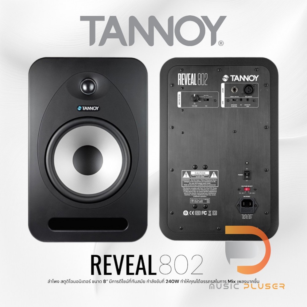 TANNOY Reveal 802 (Pair) Active Monitors | Shopee Thailand