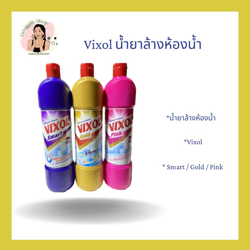 น้ำยาล้างห้องน้ำ VIXOL [ Smart , Gold , Pink ] (900ml.) 🧹🫧 | Shopee ...