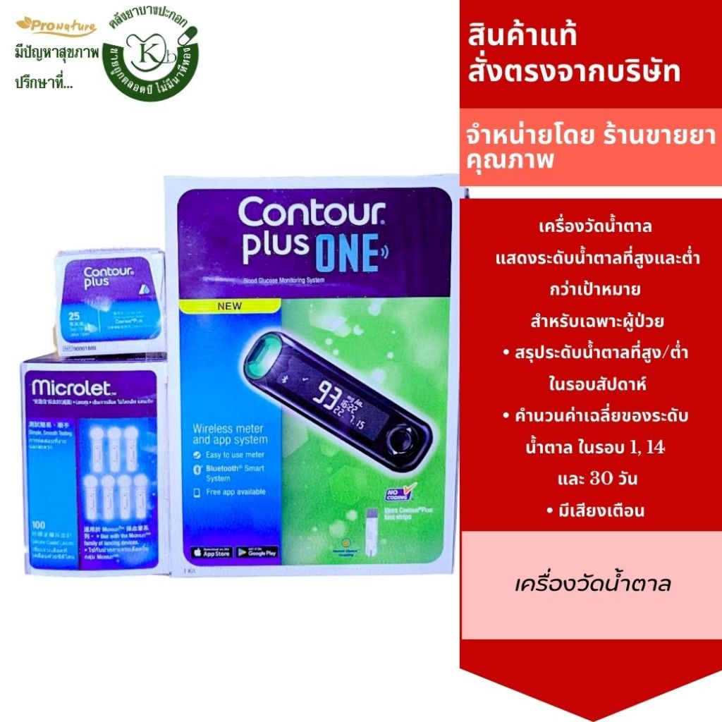 เครื่องวัดน้ำตาลในเลือด CONTOUR PLUS ONE METER | Shopee Thailand