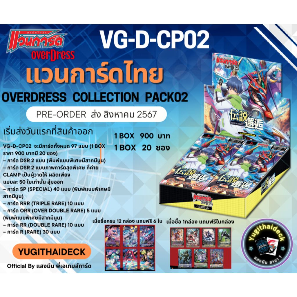 พร้อมส่ง แวนการ์ดไทย Overdress Collection Pack Vol.2 (VGT-D-CP02) 1 กล่อง | Shopee Thailand