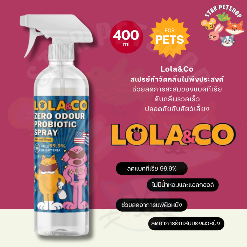 Lola&Co Spray สเปรย์ดับกลิ่น สุนัข แมว สกัดจากธรรมชาติ ปลอดภัยกับสัตว์ ...