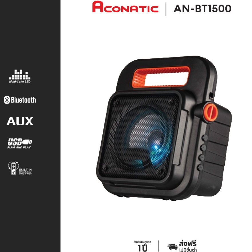 Aconatic ลำโพงบลูทูธไร้สาย รุ่น AN-BT1500 พลังเสียง15W ดอกลำโพง 6.5"แถมไมโครโฟน พกพาสะดวก ประกัน ...