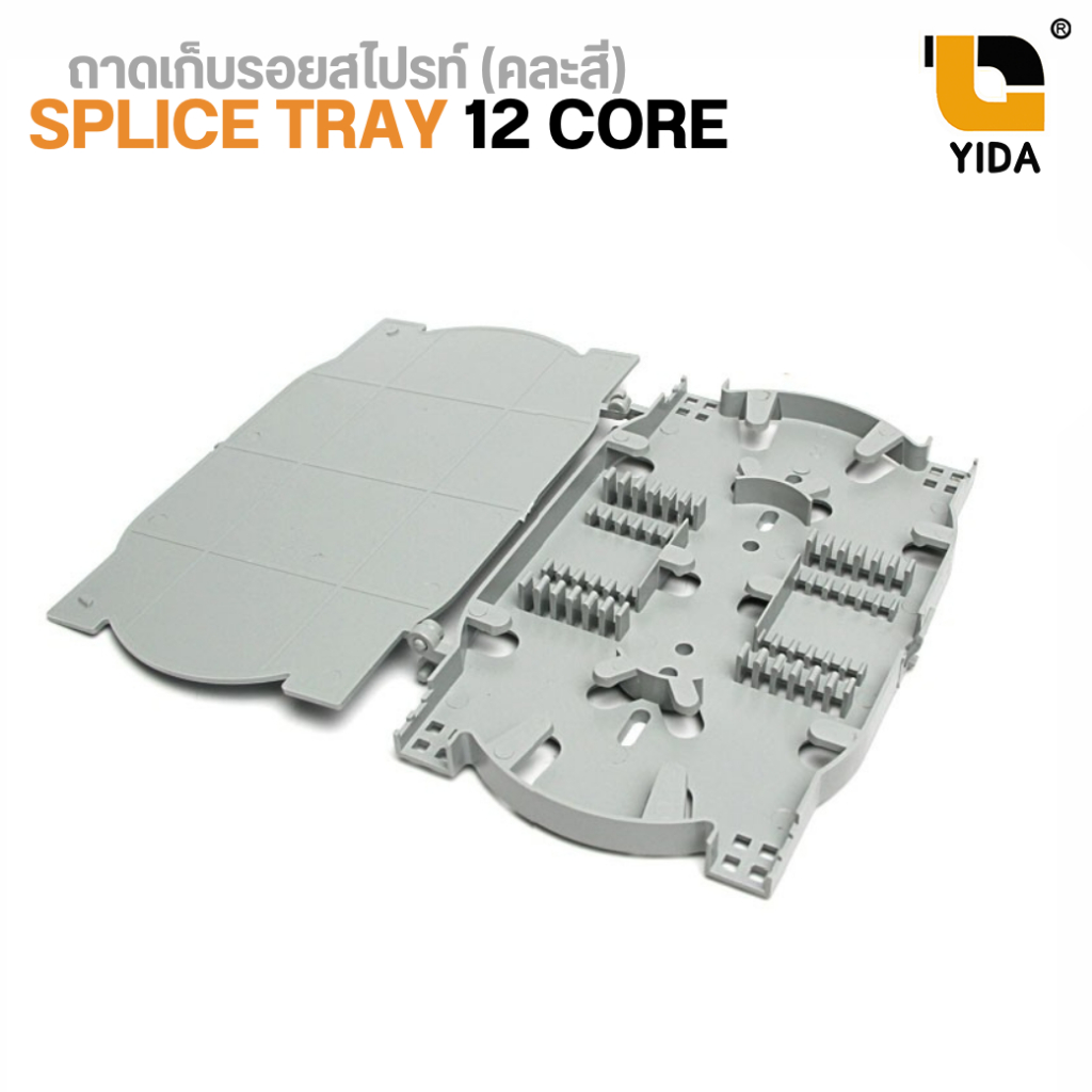splice tray 12 core ถาดสไปซ์ สาย ไฟเบอร์ ออฟ ติก ถาดเก็บสายรอยต่อจุด ...