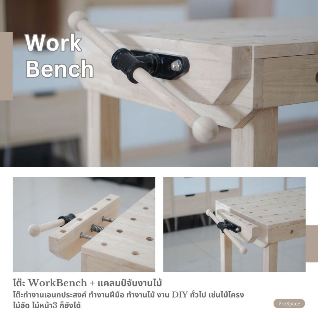โต๊ะ WorkBench table โต๊ะทำงานเอนกประสงค์ ทำงานฝีมือ ทำงานไม้ ไม้ ...