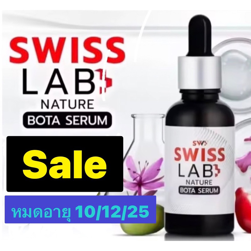 เซรั่มอาตุ่ย Swiss Lab Nature Bota Serum 30 ml. | Shopee Thailand