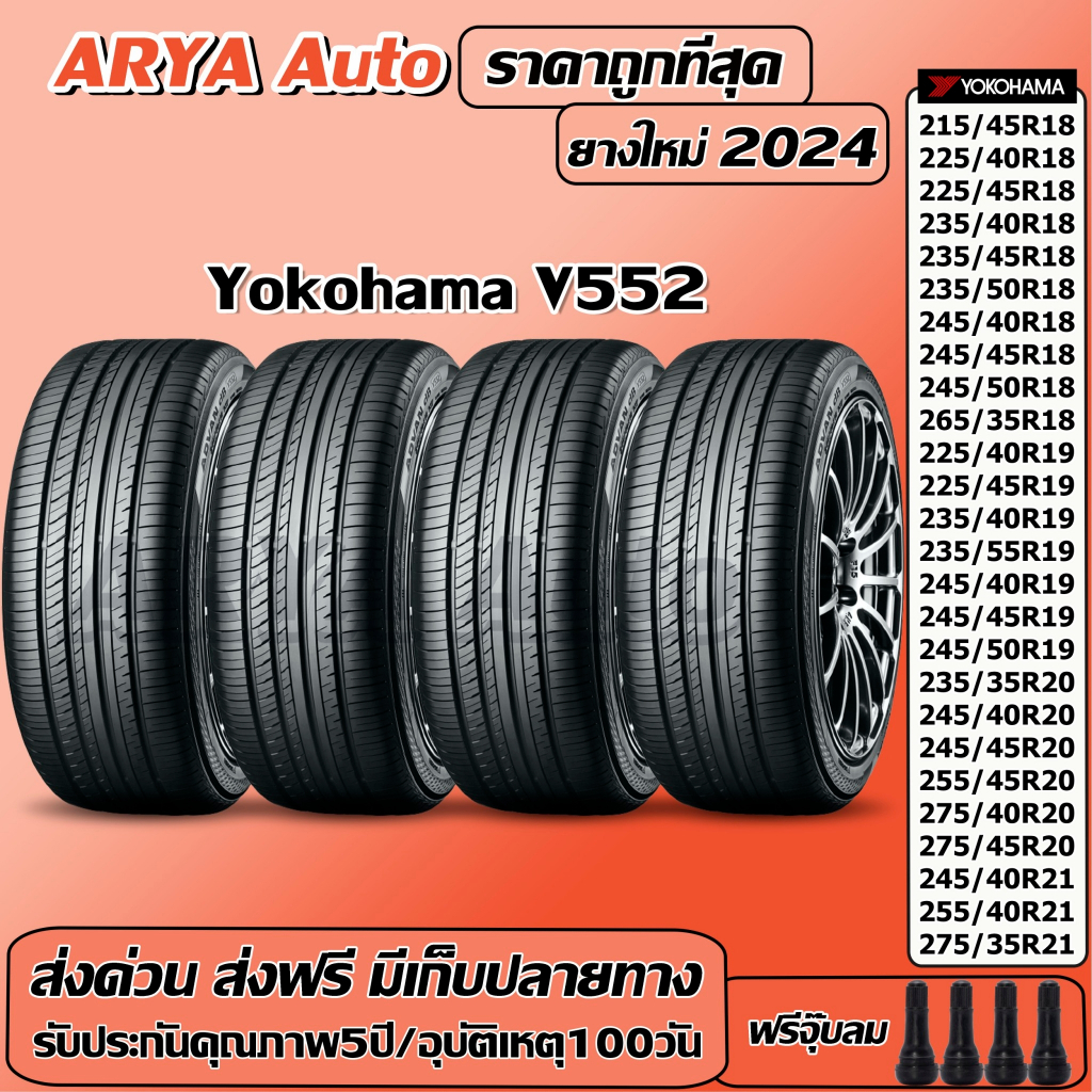 Yokohama Advan DB V552 ยางรถยนต์ ขนาด 18,19,20,21 นิ้ว ราคาต่อชุด ปีใหม่ล่าสุดจากโรงงาน(ส่งฟรี ...