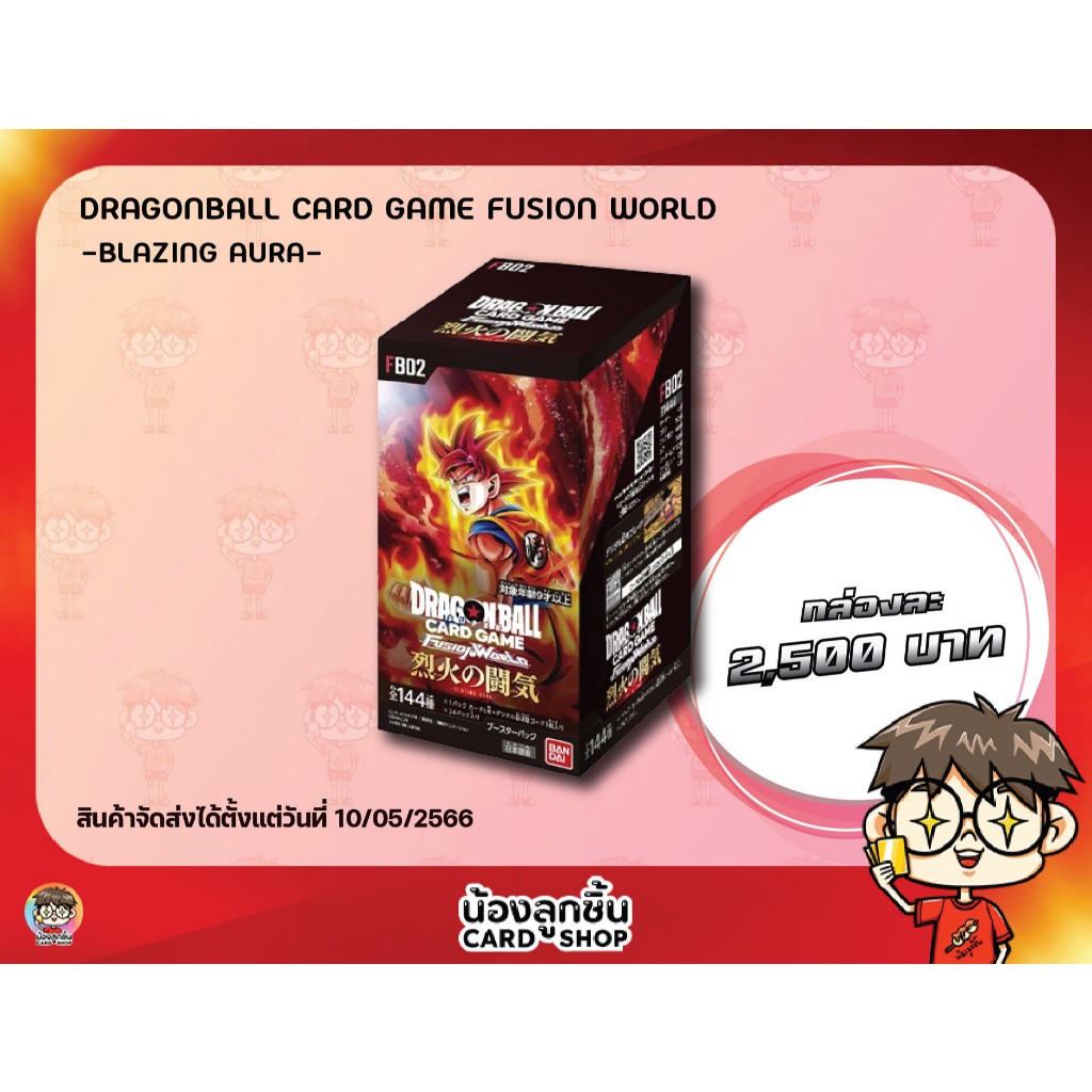 กล่อง 💥 ของแท้การ์ด DRAGONBALL CARD GAME FUSION WORLD -BLAZING AURA- (FB02) Booster Box ...