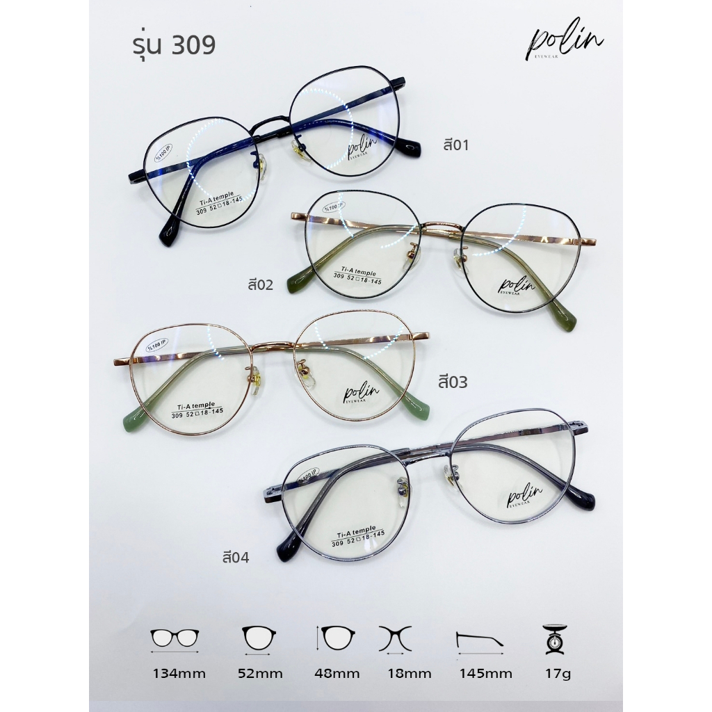 Polin กรอบแว่นสายตา รุ่น 309309 ไม่ใช่แว่นสำเร็จ สามารถนำไปตัดแว่นสายตา ...
