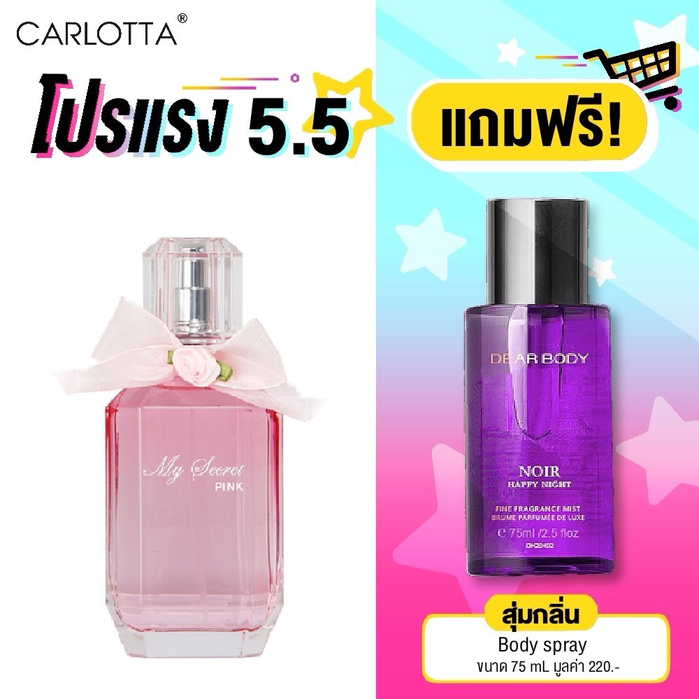 น้ำหอม Carlotta Perfume รุ่น My Secret Pink 100 ml น้ำหอมผู้หญิง ...