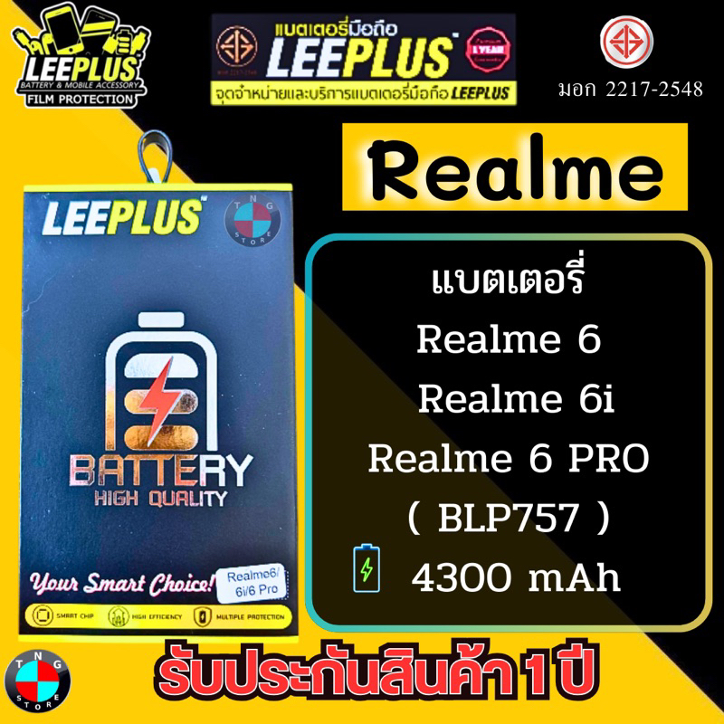 แบตเตอรี่ LEEPLUS รุ่น Realme 6 / Realme 6i / Realme 6 Pro ( BLP757 ...