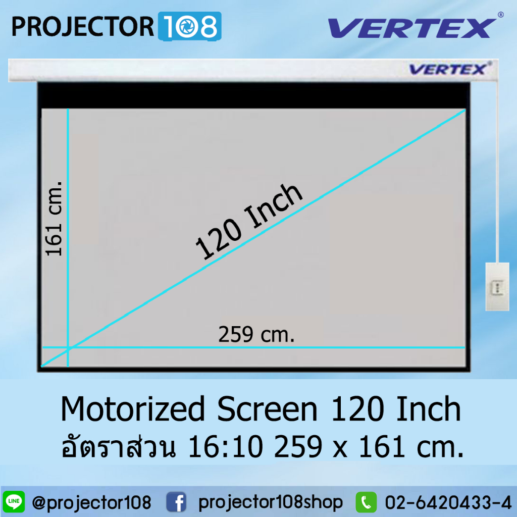 VERTEX Motorized Projection Screen 120 Inch อัตราส่วน 16:10 (259 x 161 ...