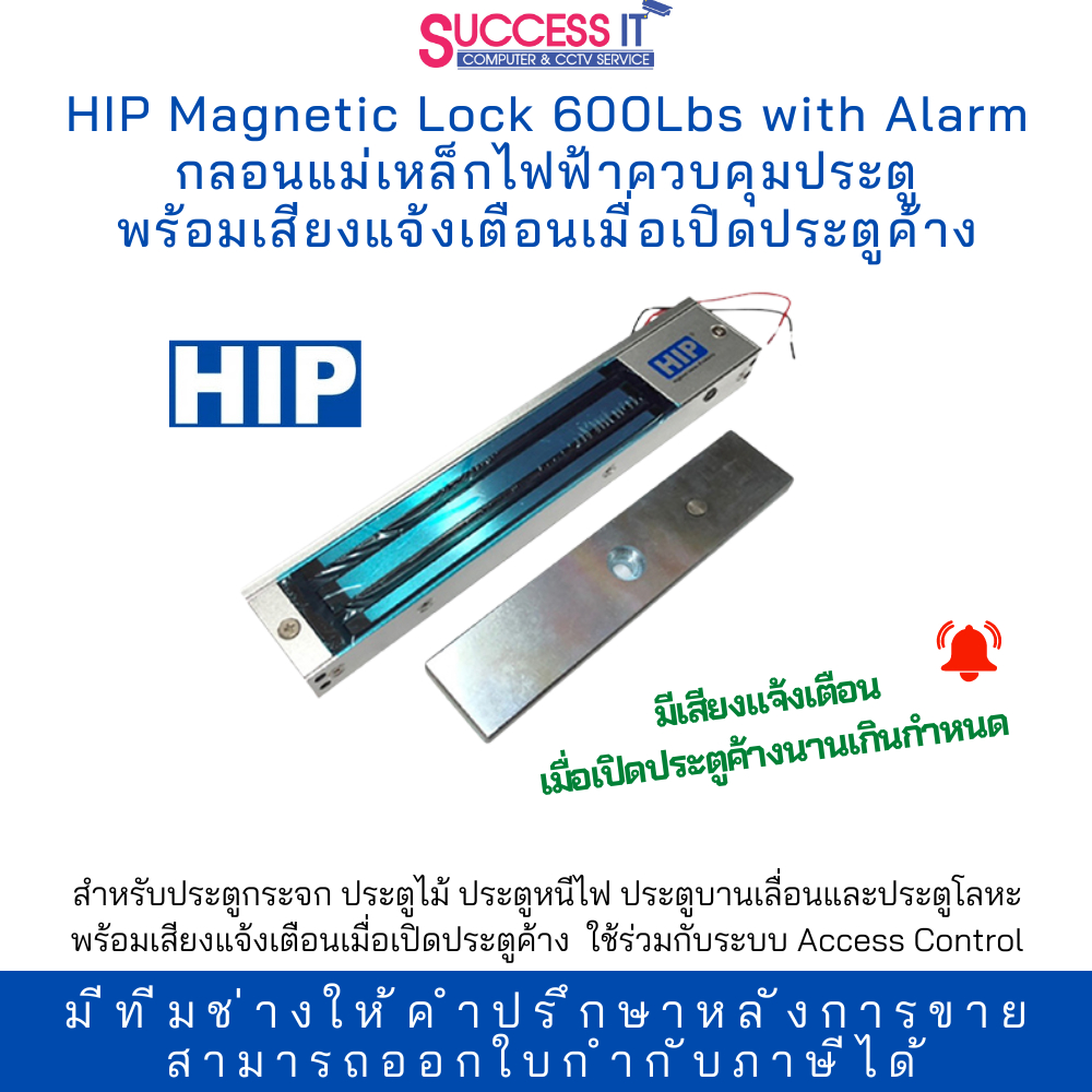 HIP Magnetic Lock 600Lbs with Alarm กลอนแม่เหล็กสำหรับระบบควบคุมประตู ...