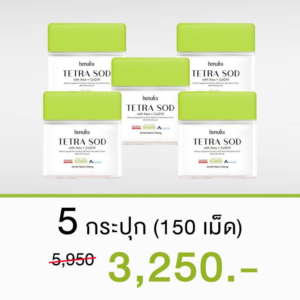 BENUTRA - Tetra SOD with Asta + CoQ10 Astaxanthin AstaREAL ผิวใส ชุ่ม ...