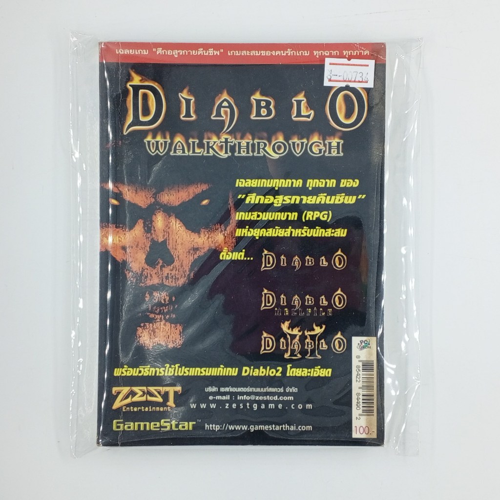 [00734] Walkthrough DIABLO I & DIABLO II (TH)(BOOK)(USED) หนังสือ บท ...
