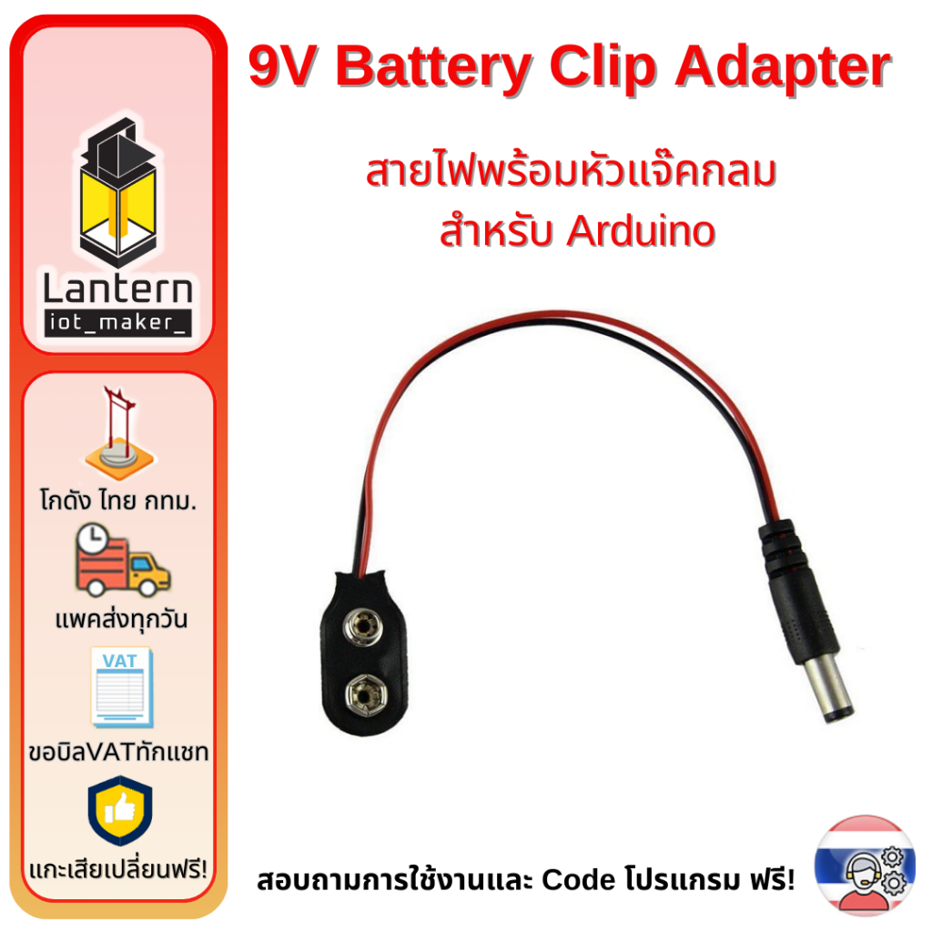 9V Battery Clip Adapter 9V Battery Clip Adapter แจ็คถ่าน หัวกลม 9V ใช้ ...