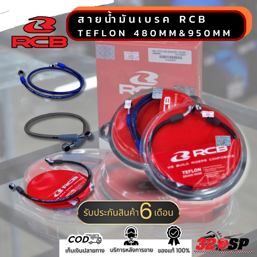 สายน้ำมันเบรค RCB RB TEFLON BRAKE HOSE 320SP | Shopee Thailand
