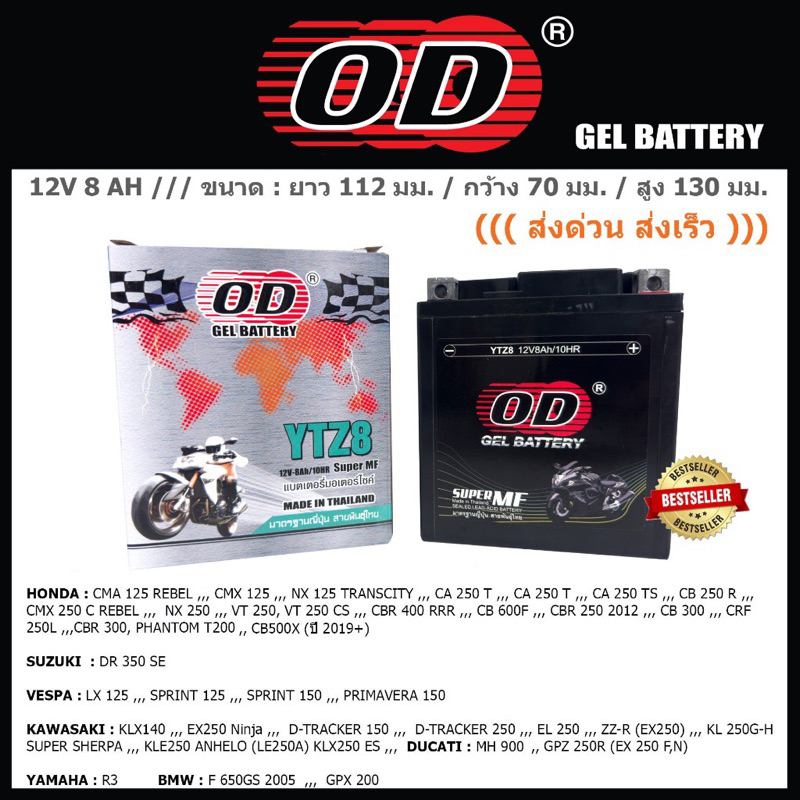 YTZ8 แบต OD ( YTZ8V, JTZ8V ) | Shopee Thailand