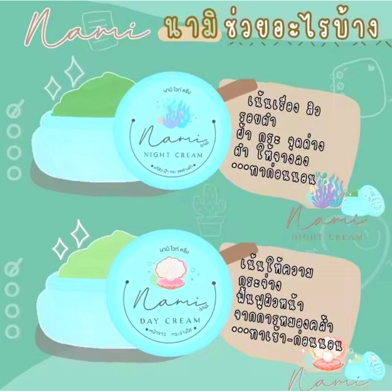 ครีมนามิไวท์ของแท้ (เซต1คู่2ตลับ )Nami White Cream | Shopee Thailand
