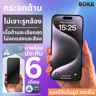 ROKR ฟิล์มกระจกด้าน ยี่ห้อ Shield Tech สำหรับ i16 i15 i14 i13 i12 i11 iX iXR | Shopee Thailand