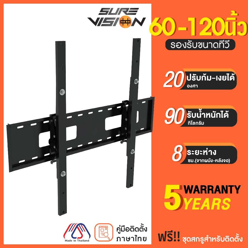 Sure Vision ขาแขวนทีวี ขนาด 60-120 นิ้ว รุ่น VH100 (เหล็กหนาพิเศษ ปรับ ...