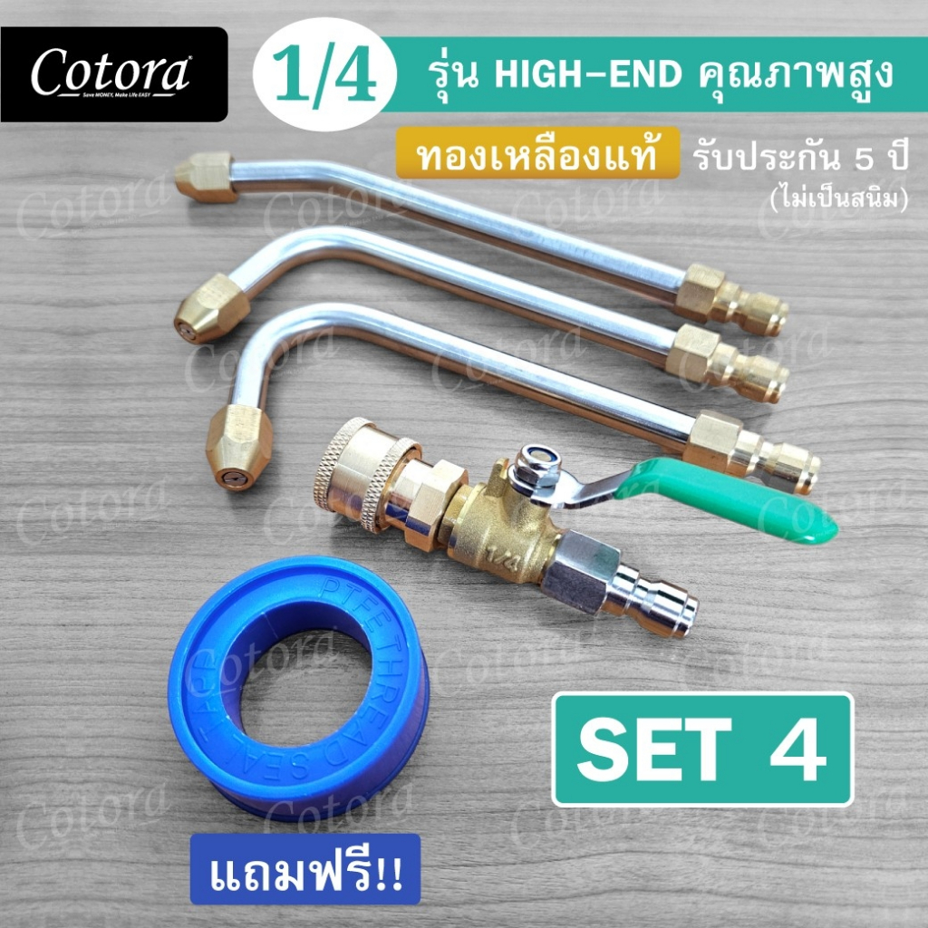 หัวฉีดน้ำล้างแอร์ Cotora 1/4 สายไฮดรอลิค ต่อปั๊มฉีดน้ำ หัวฉีดล้างแอร์ (แถมฟรี เทปพันเกลียว) 30 ...