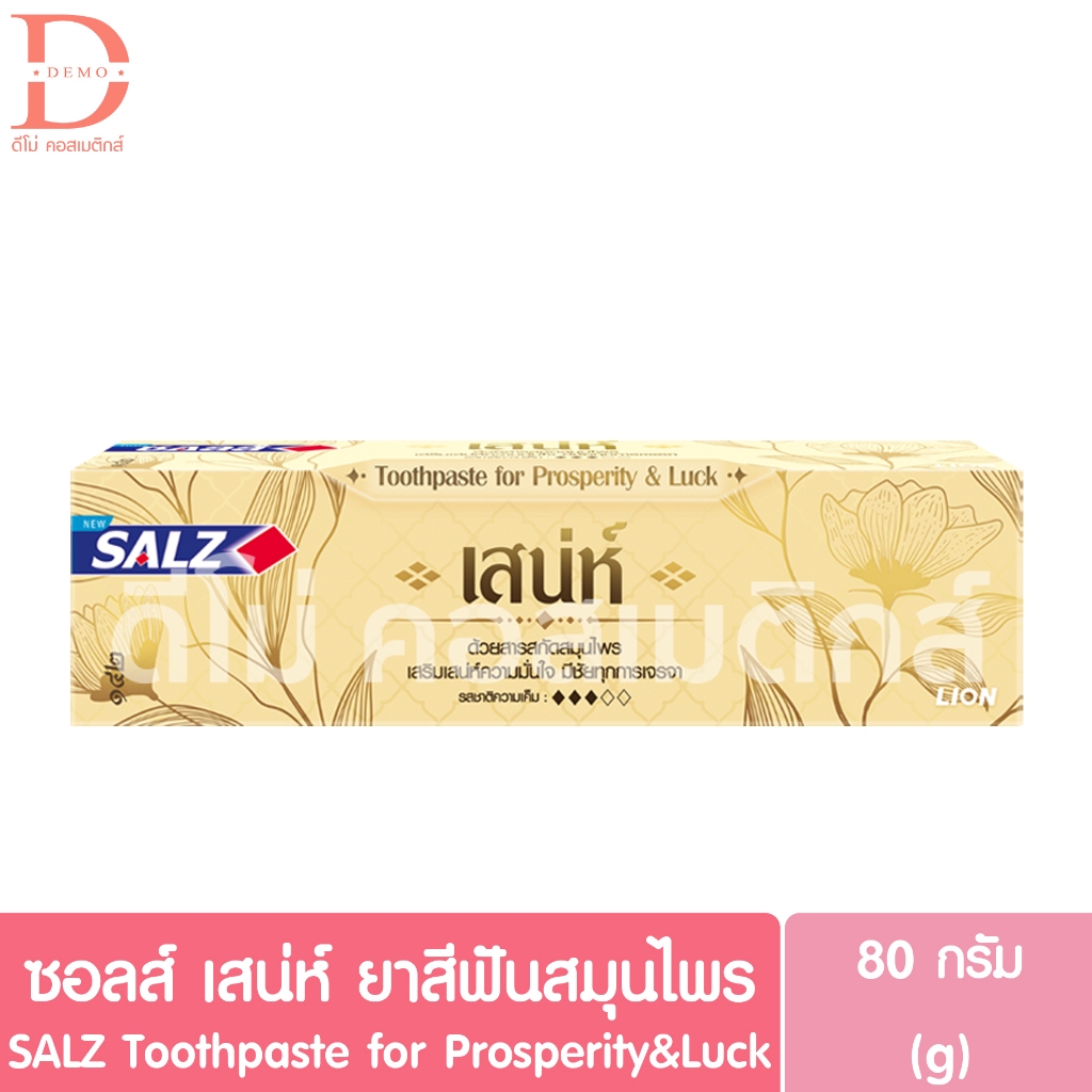 ซอลส์ เสน่ห์ ยาสีฟันสมุนไพร 80g. SALZ Toothpaste for Prosperity & Luck ...