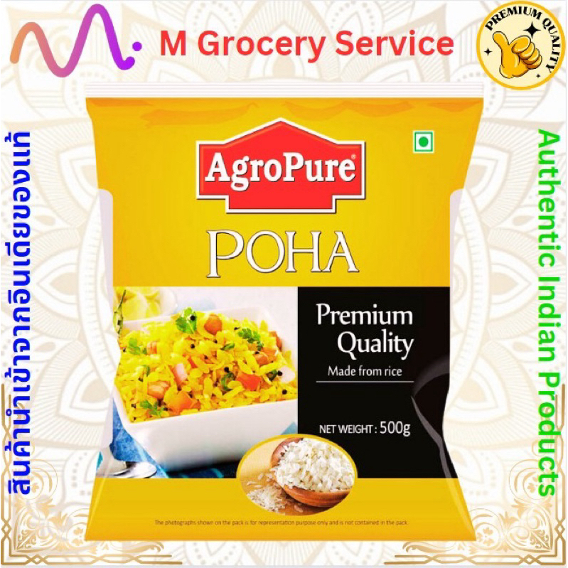 Agro Pure Poha mota ข้าวเม่า 500 g | Shopee Thailand